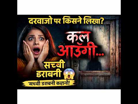 कल आऊंगी” Horror Story : Kooku TV