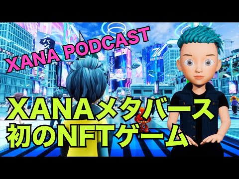 【ついにαリリース！】XANAメタバース初のNFTゲーム - YouTube