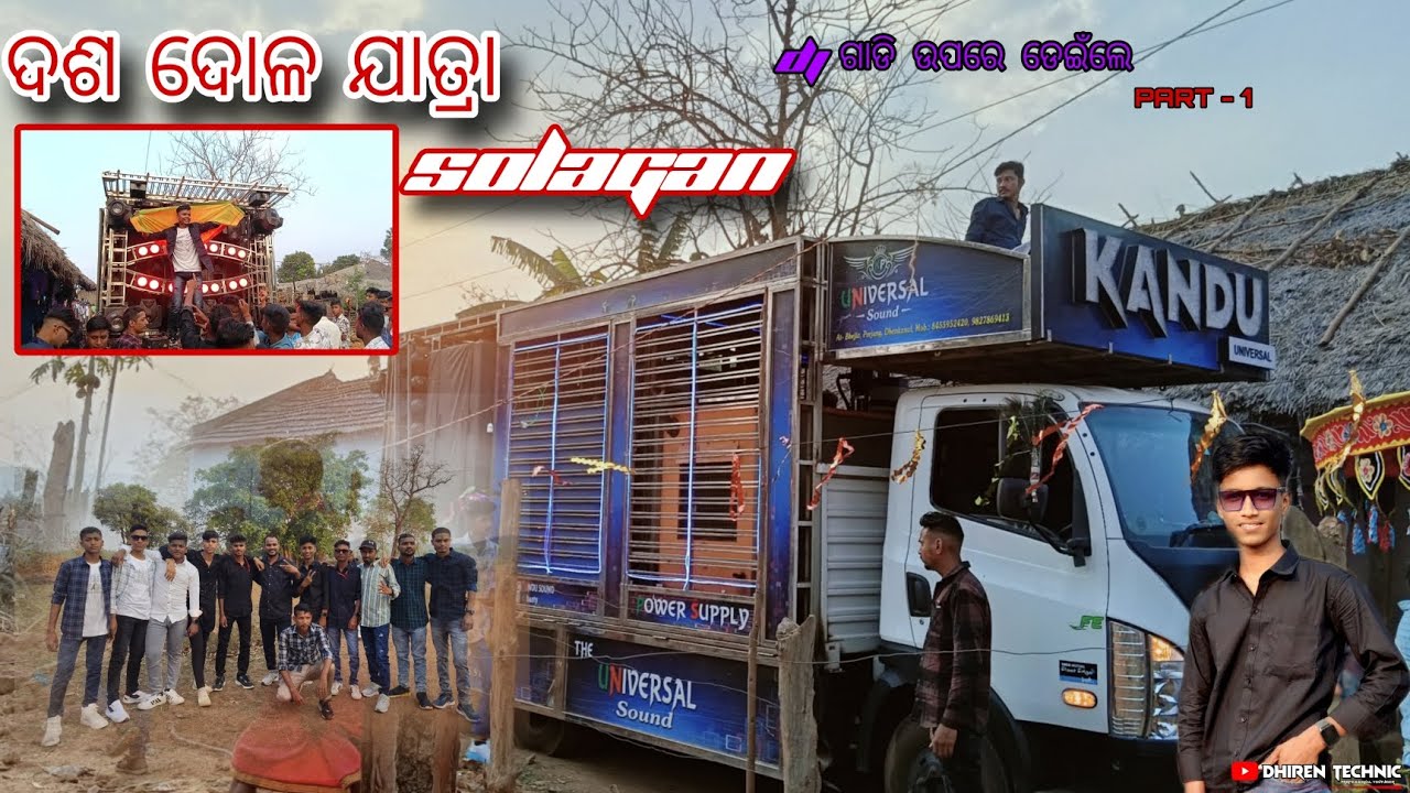 Solagan Yatra 2025 || Dj KANDU UNIVERSAL || DHIREN TECHNIC || - YouTube