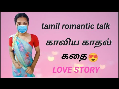 Tamil girl lovestory|காவிய காதல் கதை|romantic talk #love #romanticcall ...