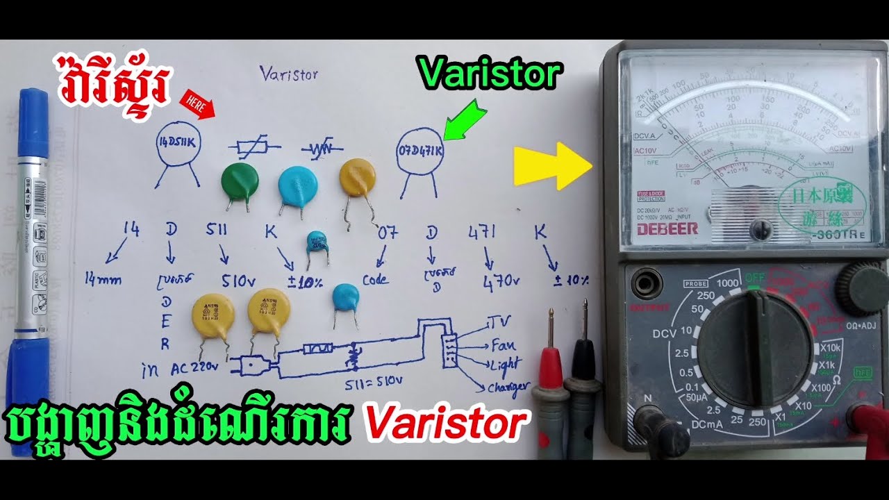 បង្ហាញនិងដំណើរការវ៉ារីស្ទ័រ,Varistor process - YouTube