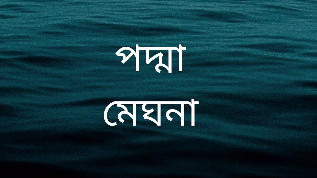 podda meghna jomunar tire #mahfujul_alam lyrics by prapty #islamicgojol ...