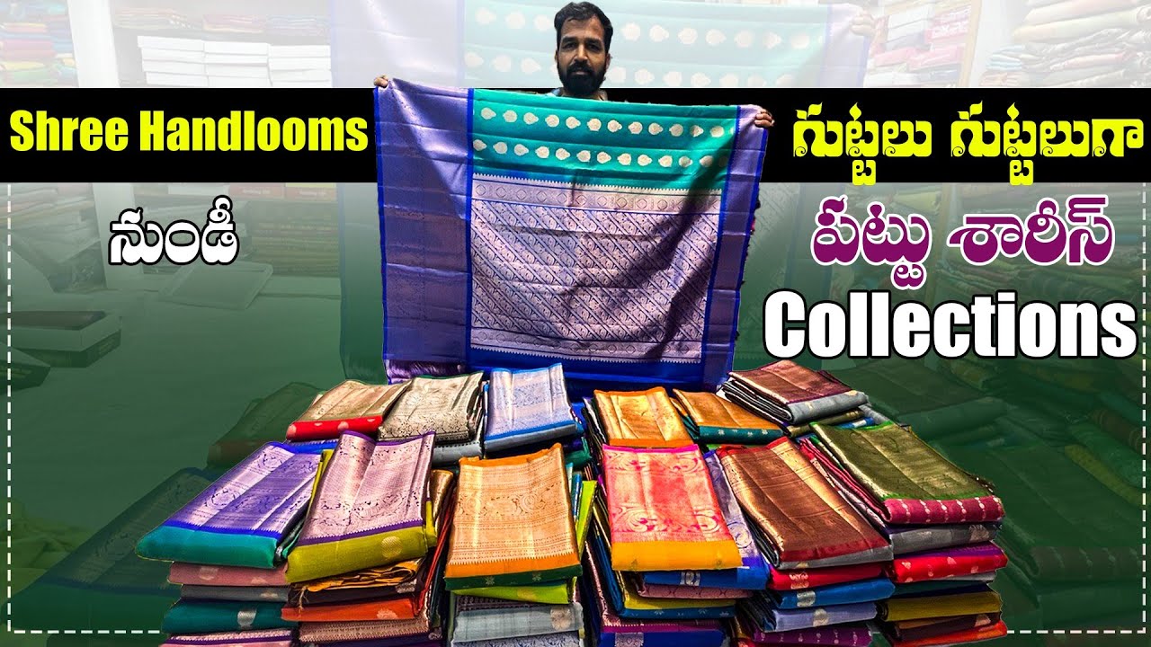 shree handlooms collection/ బోలెడన్ని pattu sarees / ఇన్ని collections ఎవరు చూపించారు - YouTube