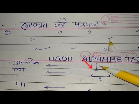 Urdu harkaat ki pahchan||zer ki pronouncin