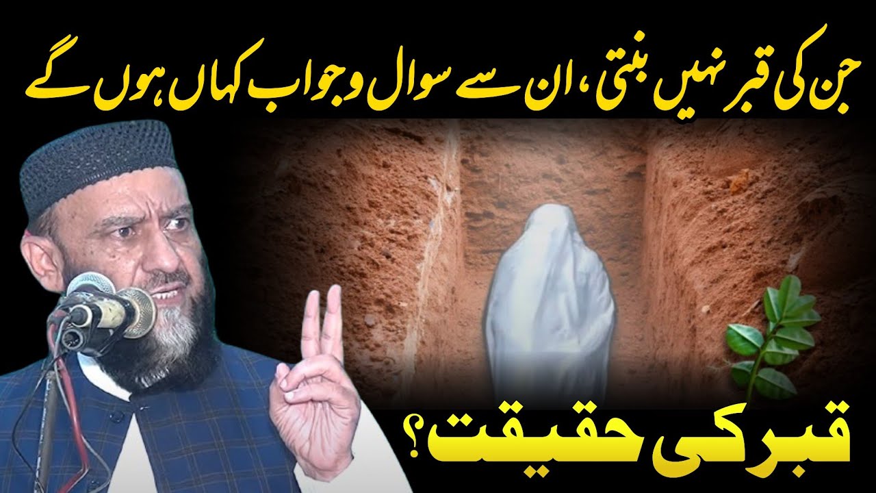 Qabar Ki Haqiqat | Qabar Kay Sawal Jawab? - Allama Attaullah Bandyalvi ...