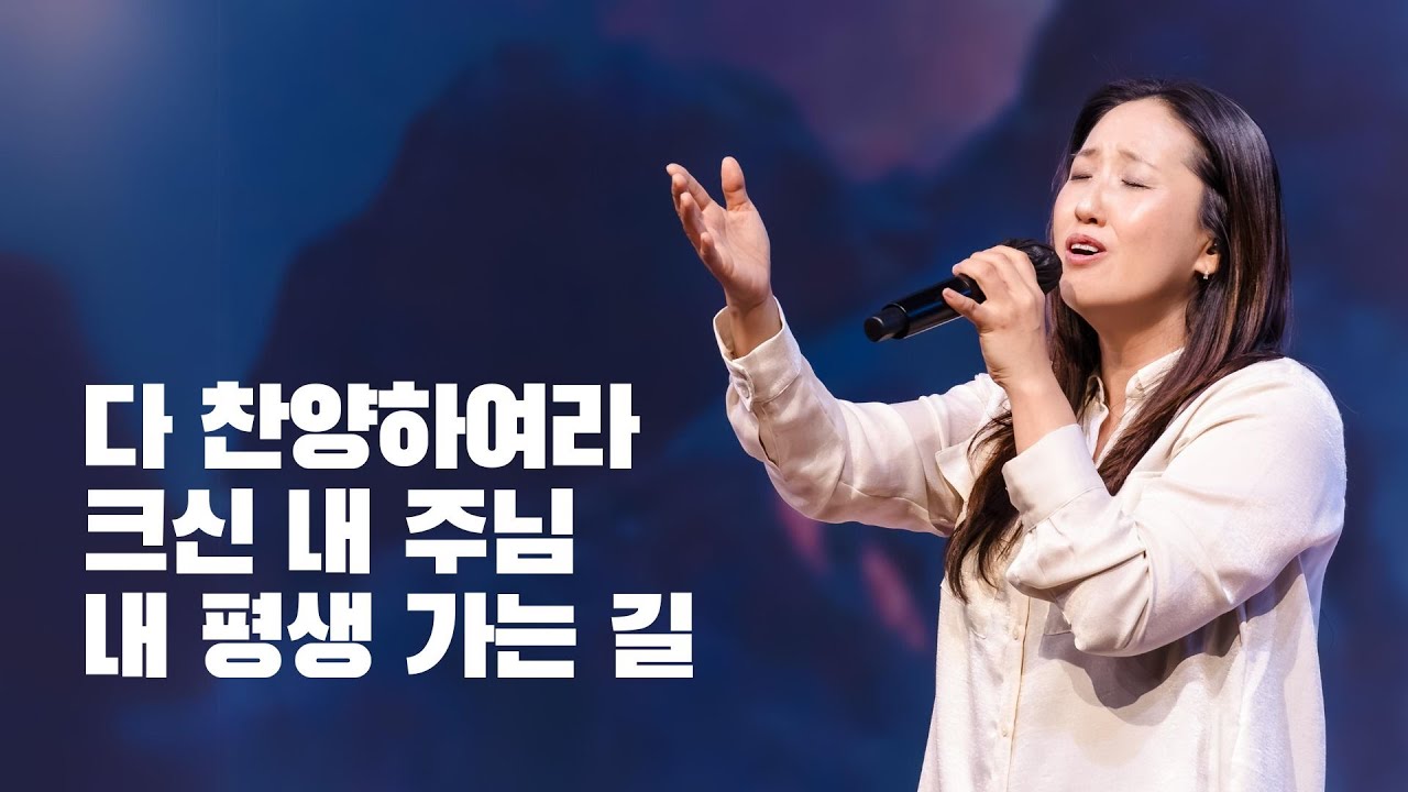 Semihan Worship 세미한워십 | 주일예배 찬양실황 2024.09.01 - YouTube Music