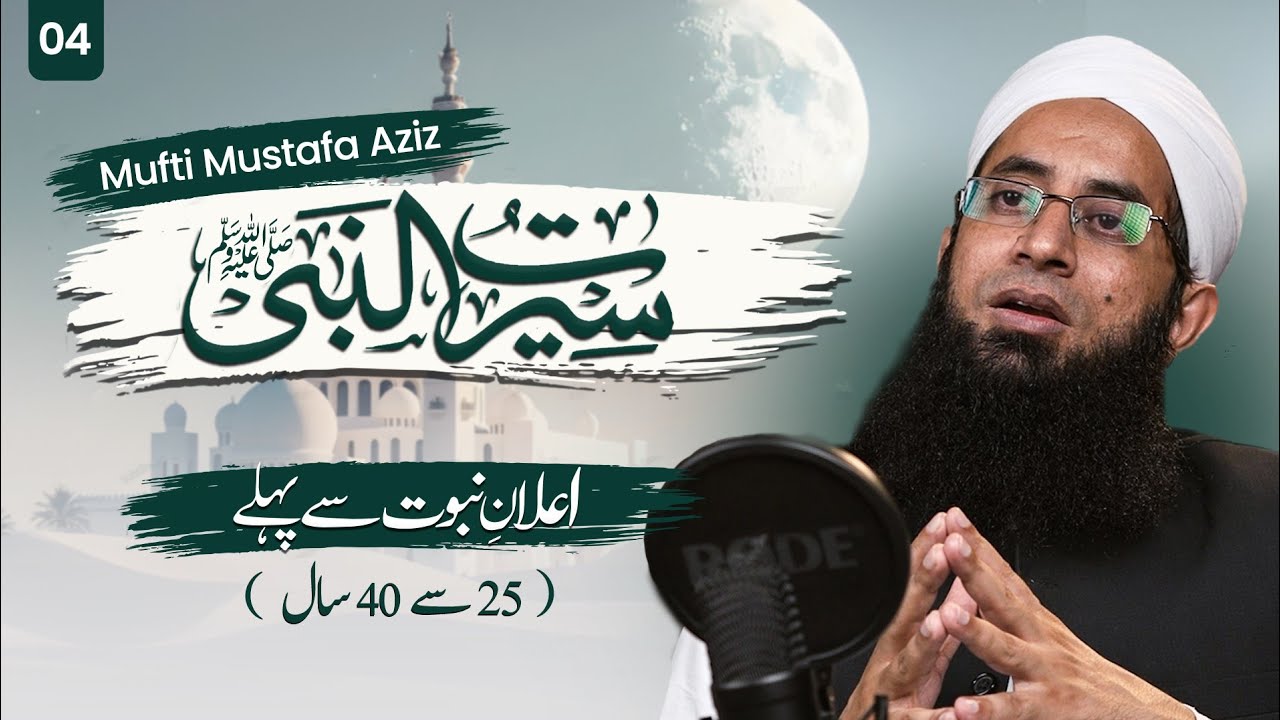 What Happened to Muhammad SAW Between 25 and 40? | Fulfilling the Role ...