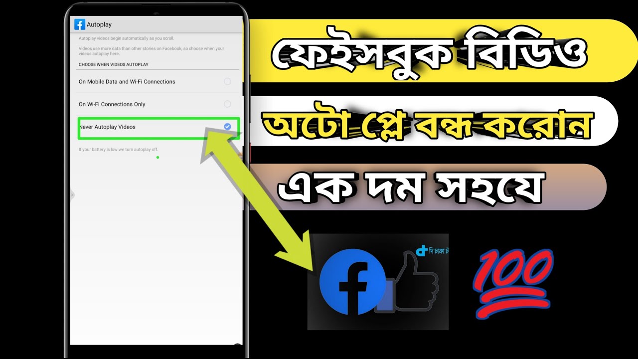 How To Turn Off Auto Play Videos No Face Book how-to-turn-off-auto-play-videos-no-face-book