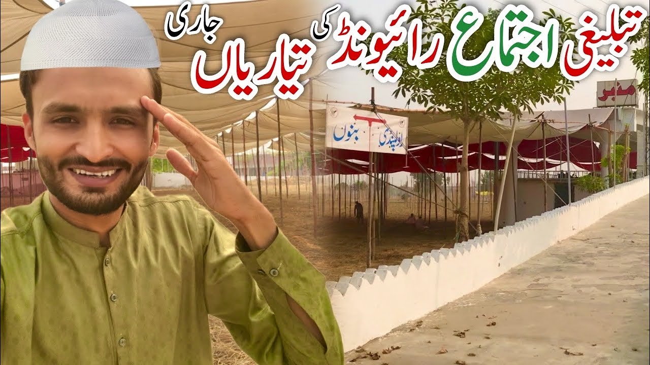 Tablighi ijtema raiwind 2025 | raiwind Tablighi ijtema update | ibrar ...