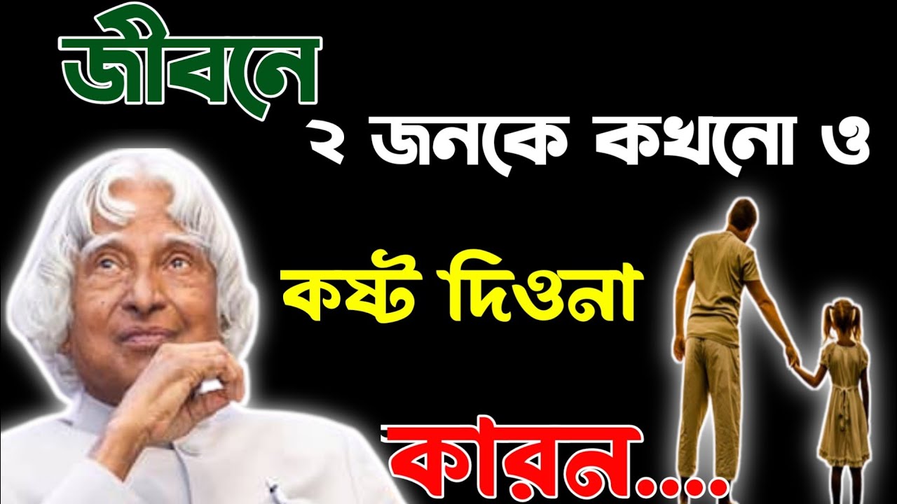 Heart touching motivational Speech In Bangla | inspirational Bini |Ukti ...