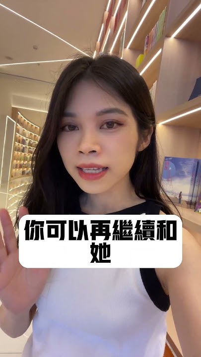 如果你喜歡的女生臨時爽約怎麼辦？ 交友 追求 好感 單身 兩性 升溫 情感 聊天約會 Youtube
