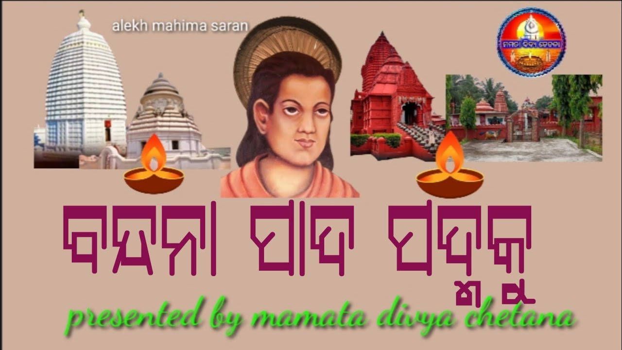 alekha mahima bhajan//santhakabi bhima bhoi/@mamatadivyachetana - YouTube