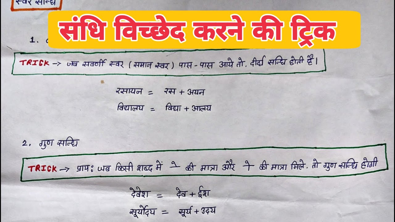 sandhi viched hindi grammar trick | sandhi viched kaise karen |sandhi ...