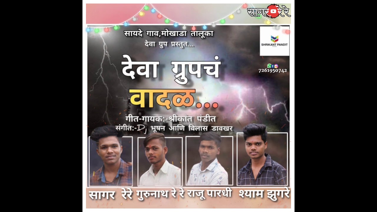 DEVA GROUPCHA VADAL NEW DEVA GROUP SONG 491 - YouTube