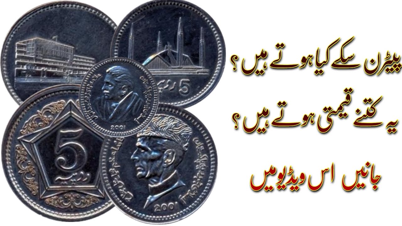 What are Pattern Coins | Why These Coins are so Valuable? - YouTube