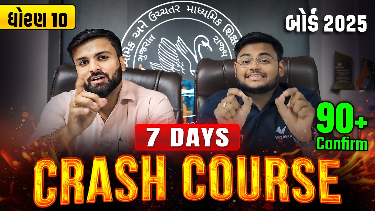 Gujarat Board 2025 | 7 Days Crash Course | Topper Challenge🔥🔥 - YouTube