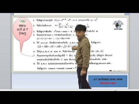 ແກ້ບົດສອບເສັງນັກຮຽນ ມ7 ລະດັບຊາດ 2015-2016 ຂໍ້ 7. ອັນດັນທະວີຄູນ. Math ...