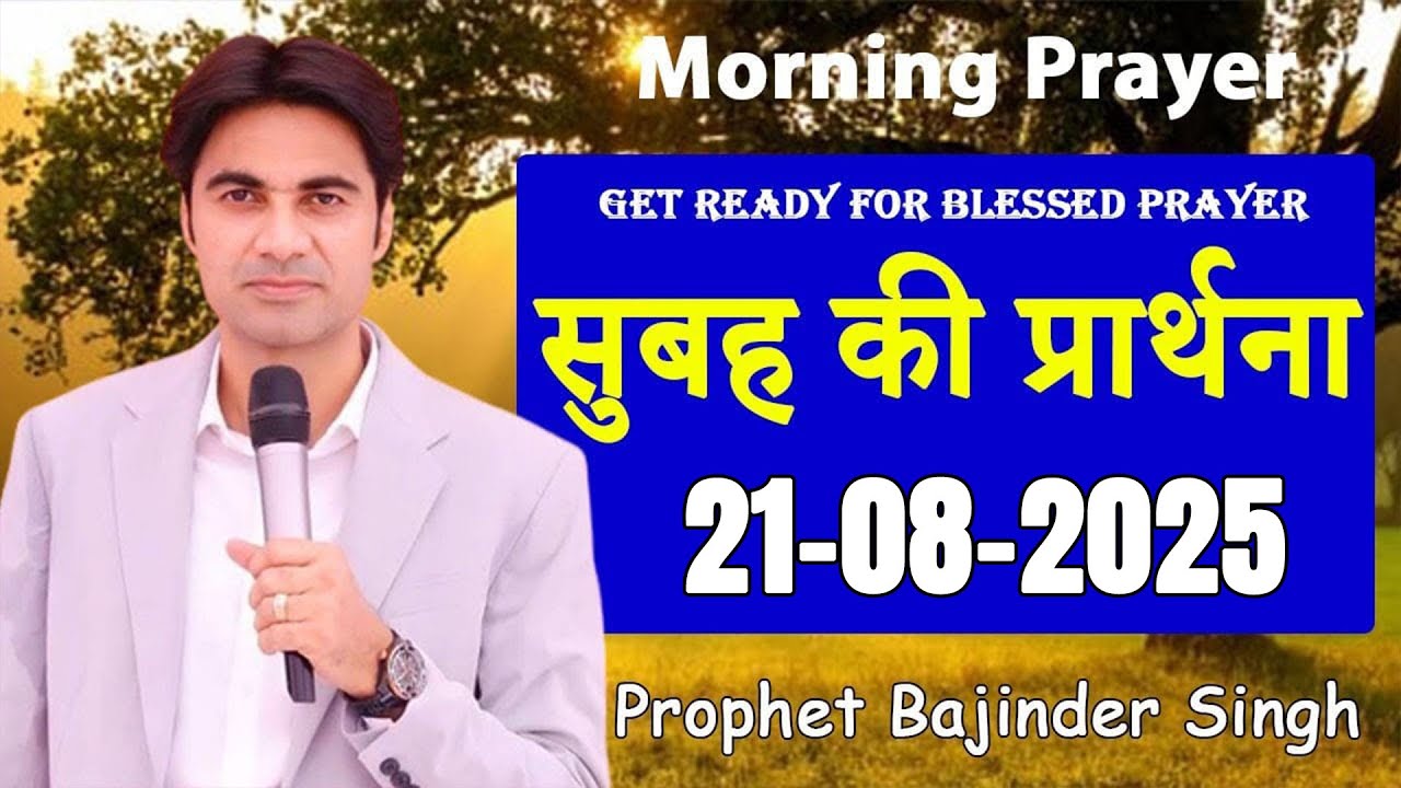 21-08-2025 Prophet Bajinder Singh Live Prayer @Prophet-BajinderSingh ...