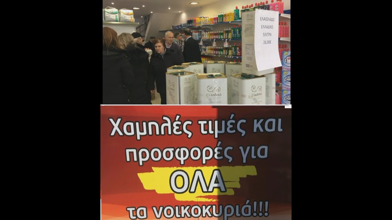 ΕΓΚΑΙΝΙΑ ΝΕΟΥ ΚΑΤΑΣΤΗΜΑΤΟΣ ΣΤΗΝ ΠΤΟΛΕΜΑΪΔΑ ΑΠΟ ΤΟΝ ΠΡΟΜΗΘΕΥΤΙΚΟ ...