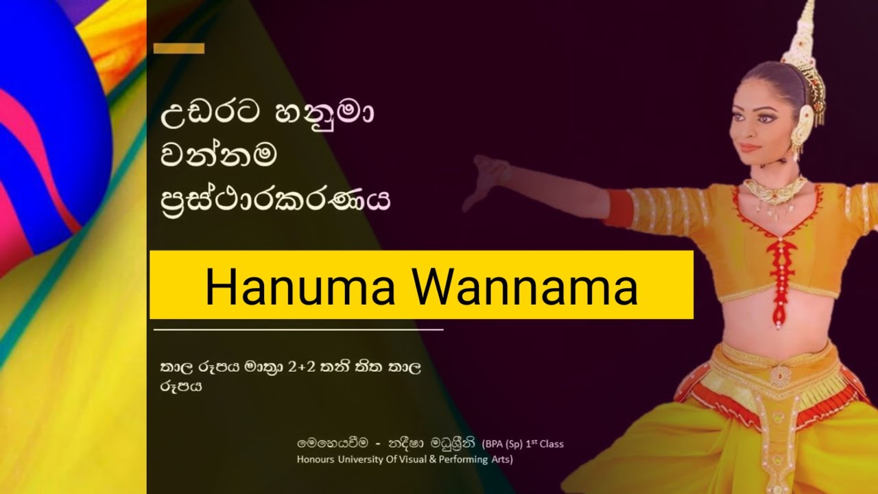හනුමා වන්නම ප්‍රස්ථාරකරණය | Hanuma Wannama | Grade 06 | Dancing - YouTube