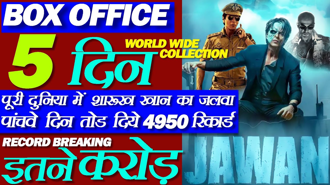 Jawan box office collection, jawan box office collection day 5 #jawan ...