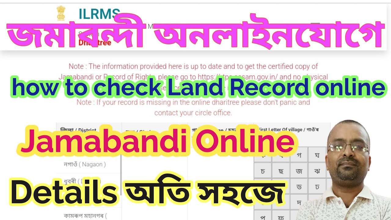 Jamabandi Online I how to check Land Record online I জমাবন্দী অনলাইনযোগে I easy world Jorhat ...