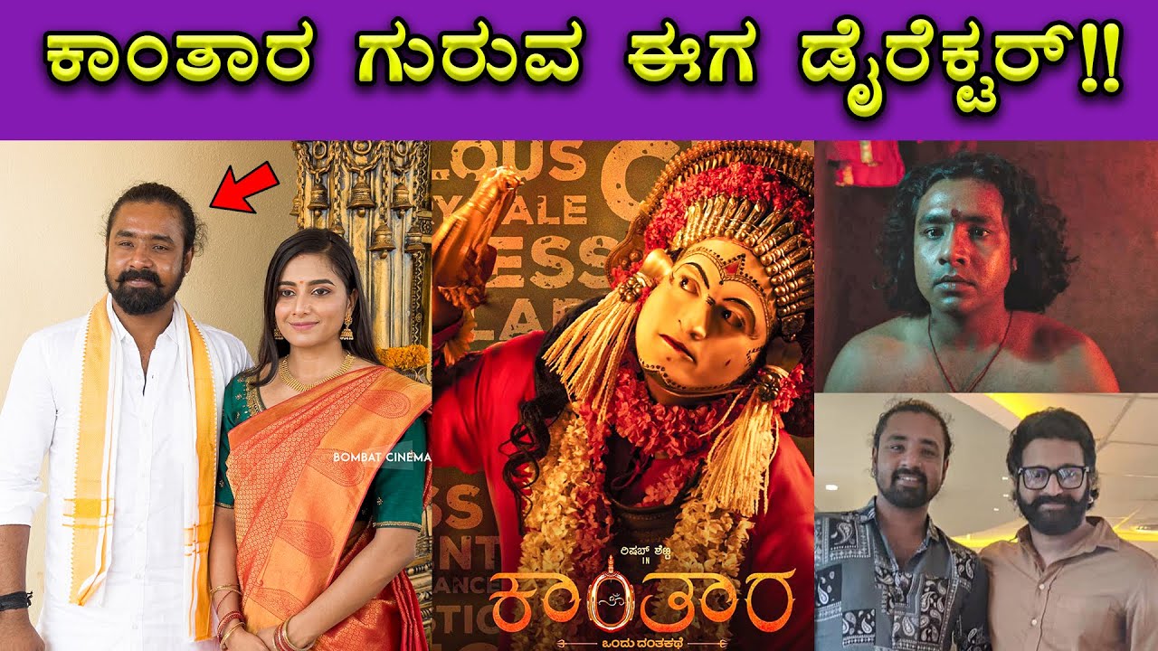 Kantara Movie Guruva Debut Direction 🔥🔥| Swaraj Shetty | Mangalore ...