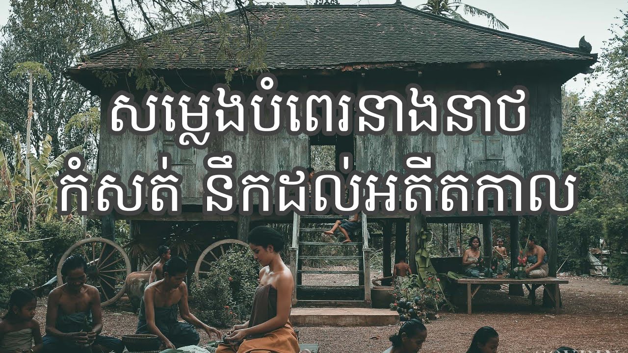 Relaxing Sound for sleeping--Sound Neang Neath-Peace of Mind - YouTube