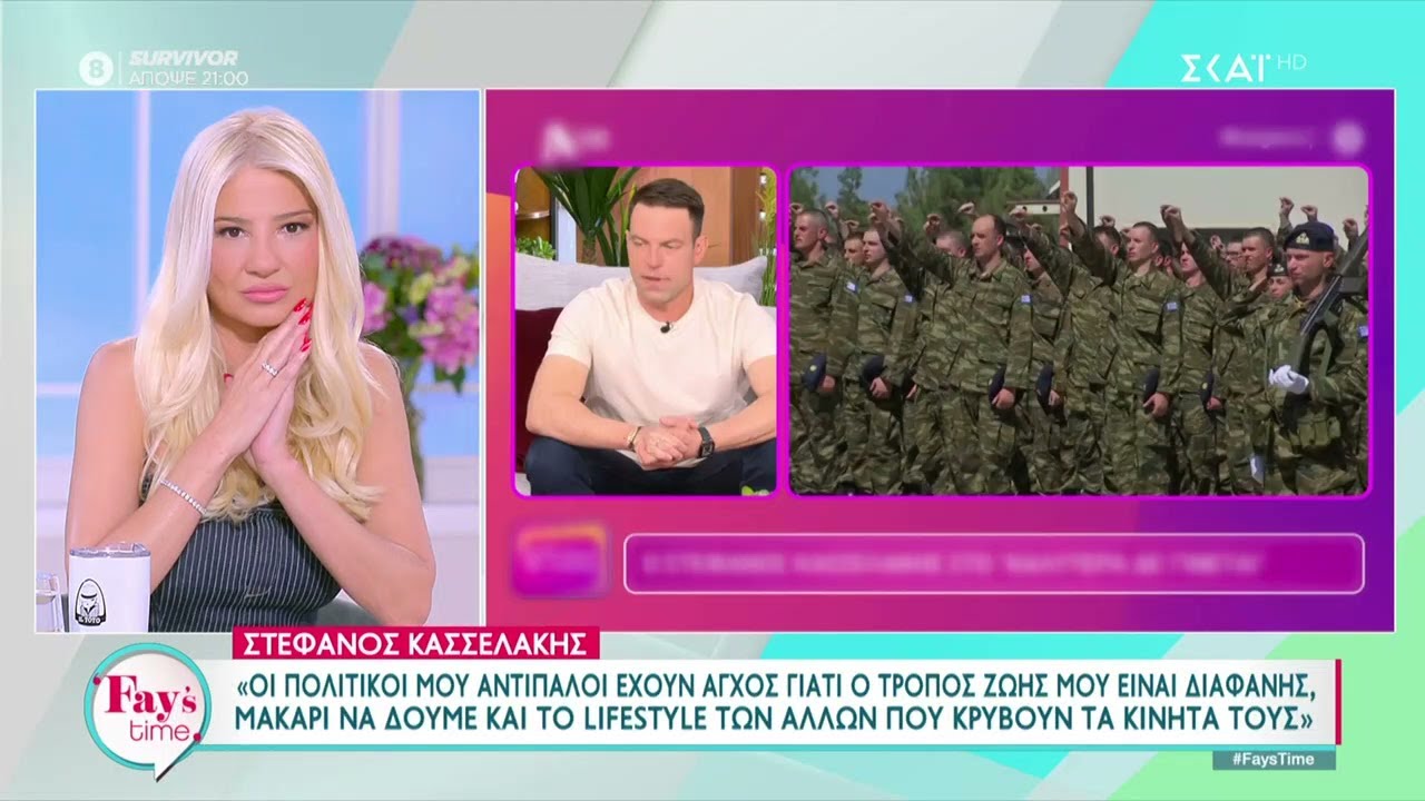 Ωχ ωχ ωχ! Το είδαμε και αυτό! με Στέφανο Κασσελάκη, Αθηνά Οικονομάκου ...