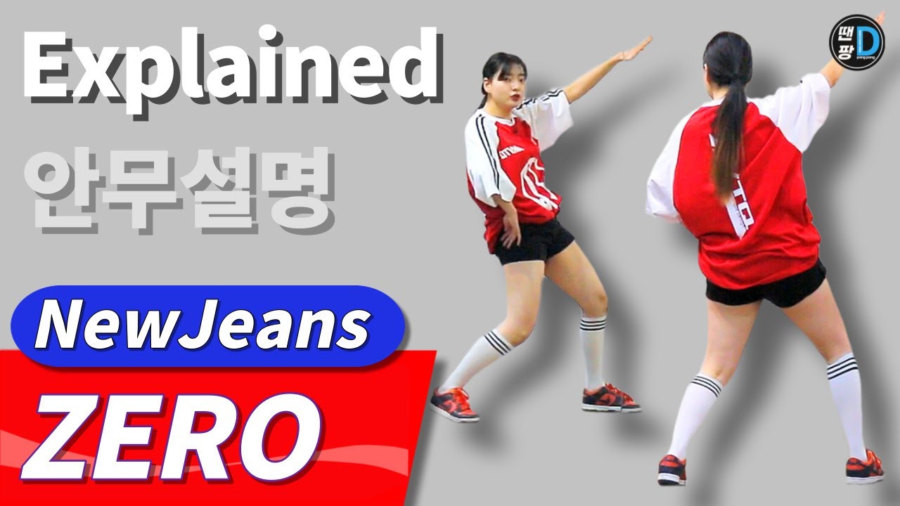 [땐팡] NewJeans (뉴진스) 'Zero' / Dance Tutorial / Explained [안무설명] / by Hye jin - YouTube
