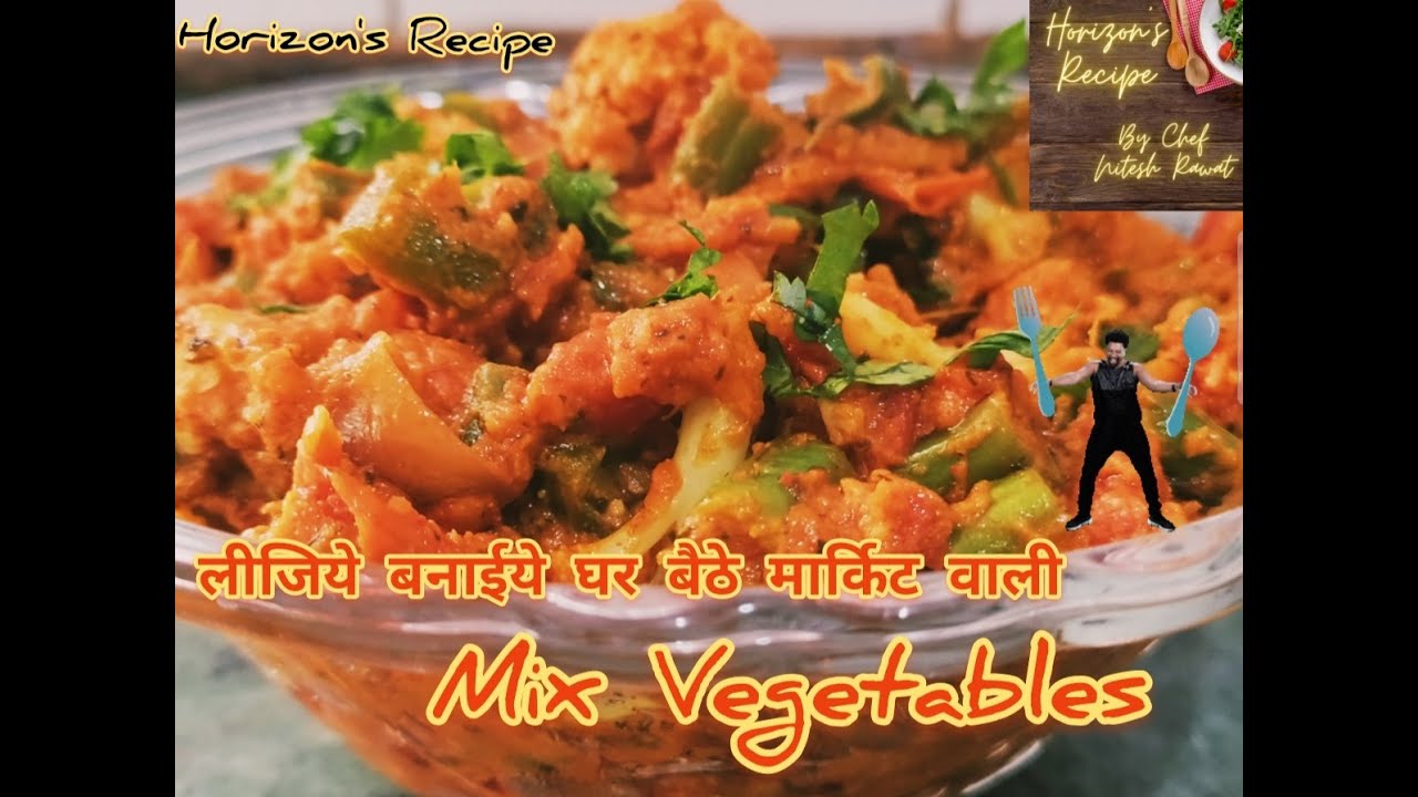 चलिए बनाए घर बैठे मार्केट वाली मिक्स वेजिटेबल I Mix Vegetable Recipe I ...