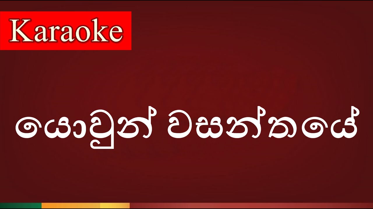 Yowun Wasanthaye ( යොවුන් වසන්තයේ ) - Karaoke Version - YouTube