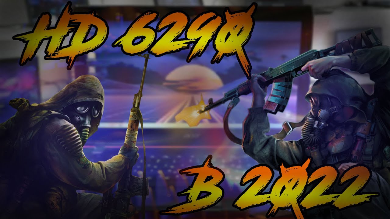 На что способна AMD Radeon HD 6290 в 2022 gamming test тест в играх ...