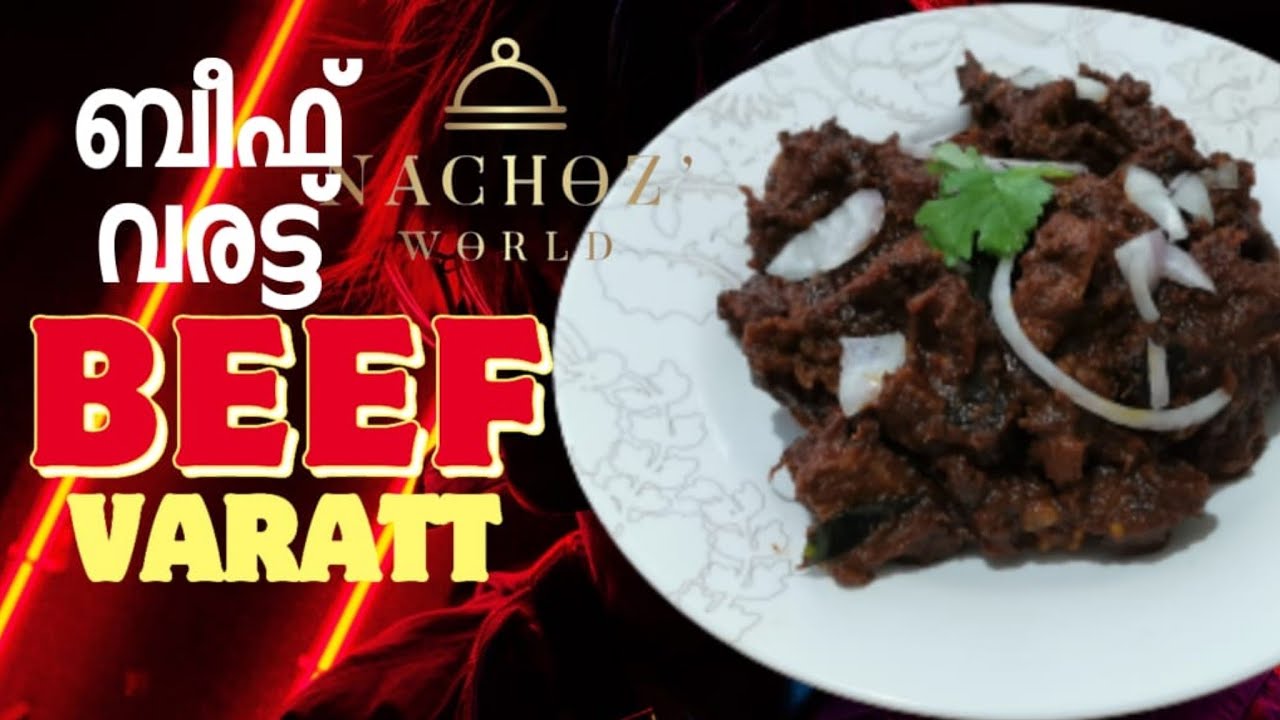 Beef Varatt Recipe in Malayalam./ Easy Beef Recipes // Nachoz' world ...