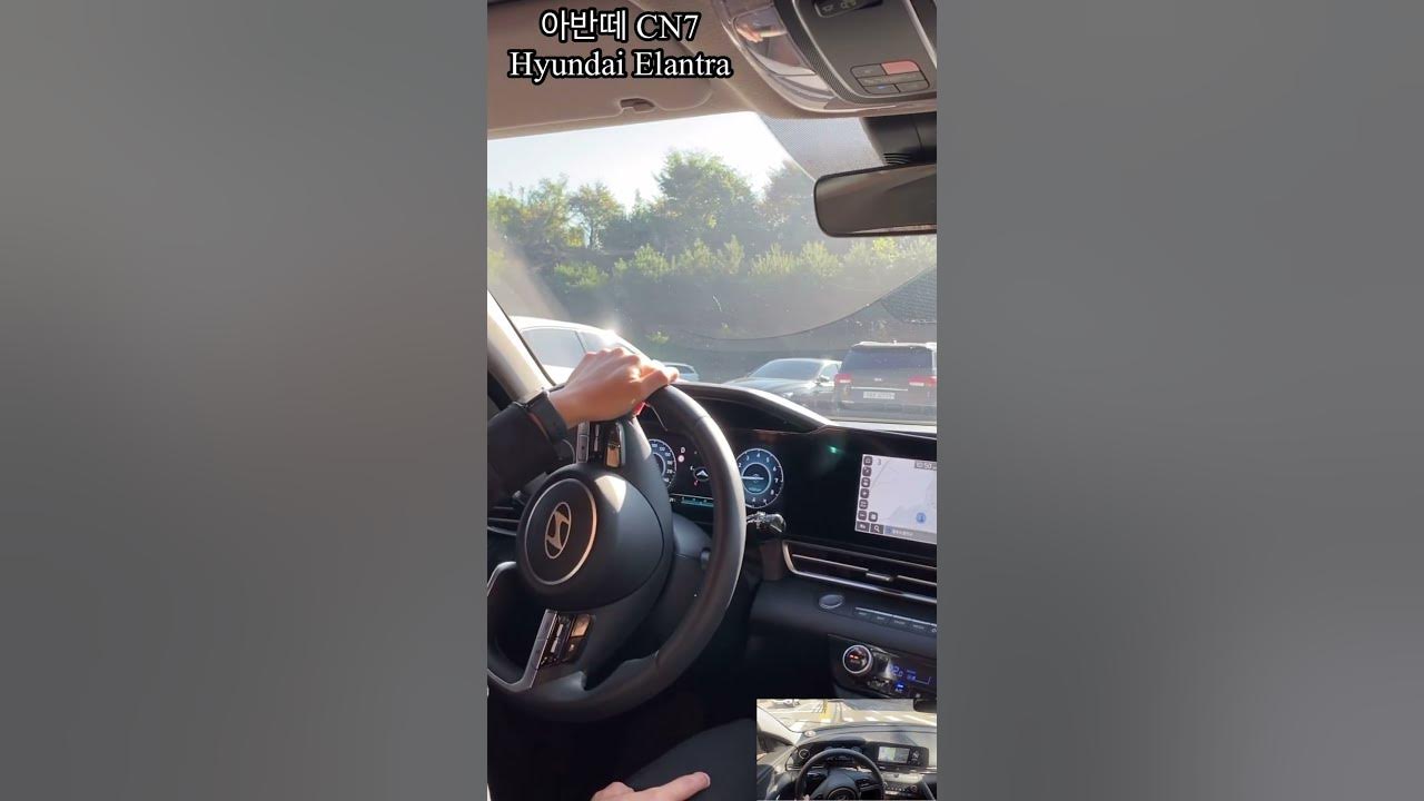 현대 아반떼 CN7 풀옵션 주행 #hyundai #elantra #현대 #아반떼cn7 #韓系車 #現代車 #韓國車 - YouTube