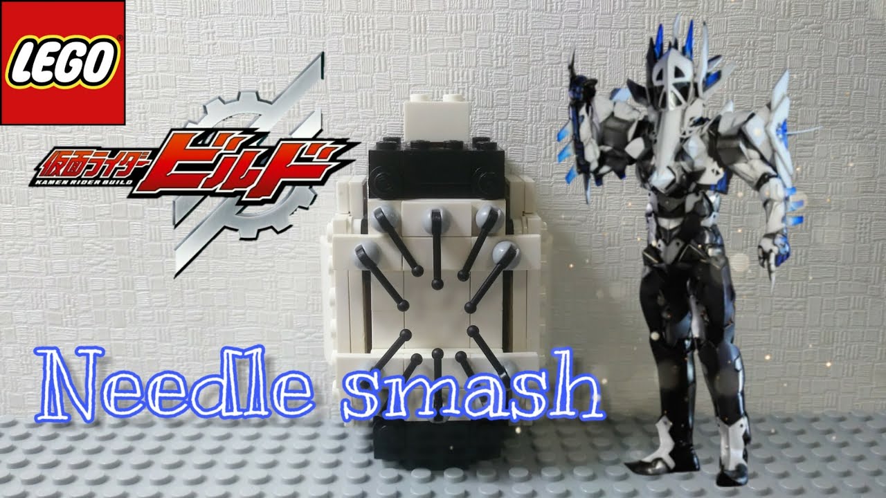 레고 가면라이더 빌드 니들 스매시 보틀 / Lego Kamen Rider Build Needle Smash Bottle ...