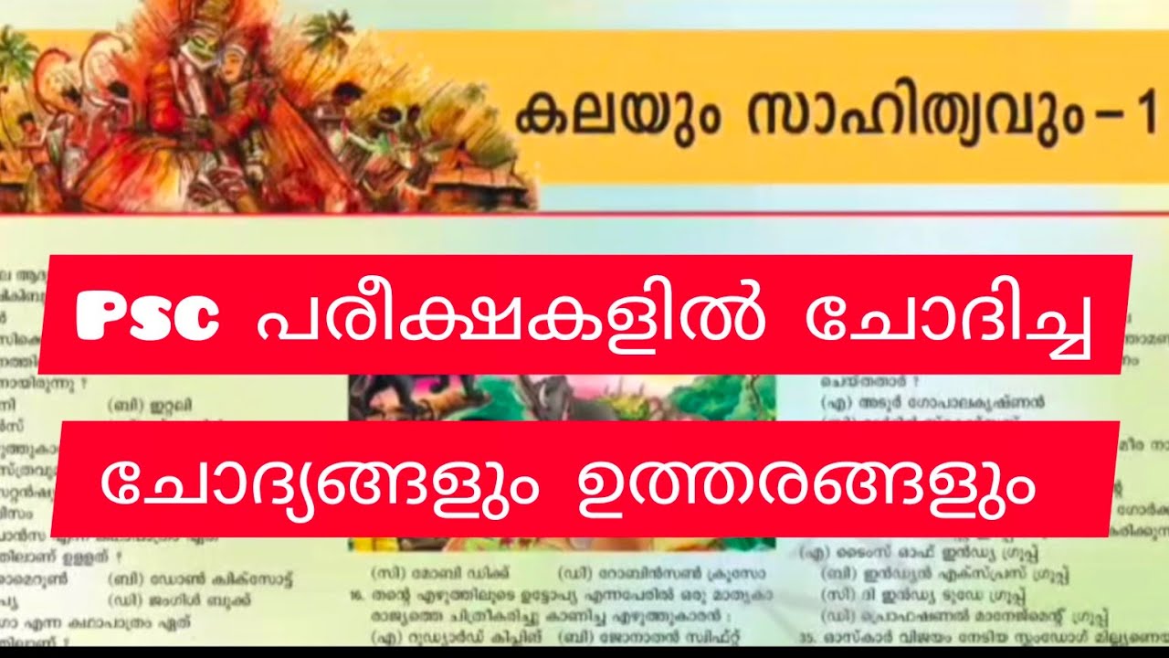 kala,kayikam, sahithyam, samskaram psc|kala, kayikam, sahithyam ...