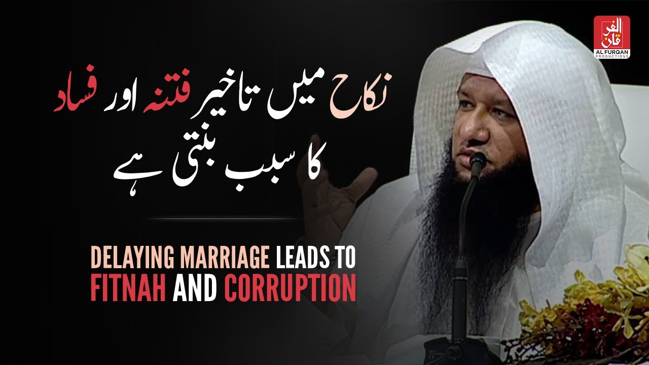 Delaying Marriage Leads to Fitnah and Corruption | Late Marriages ...
