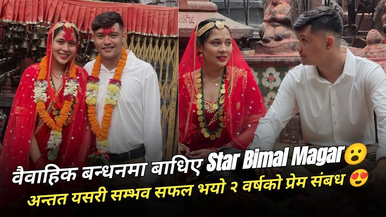 Bimal Gharti Magar weds Leena Pradhan | Bimal Magar Marriage - YouTube