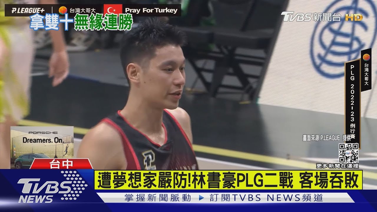 遭夢想家嚴防!林書豪PLG二戰 客場吞敗｜TVBS新聞@TVBSNEWS01│TVBS新聞網