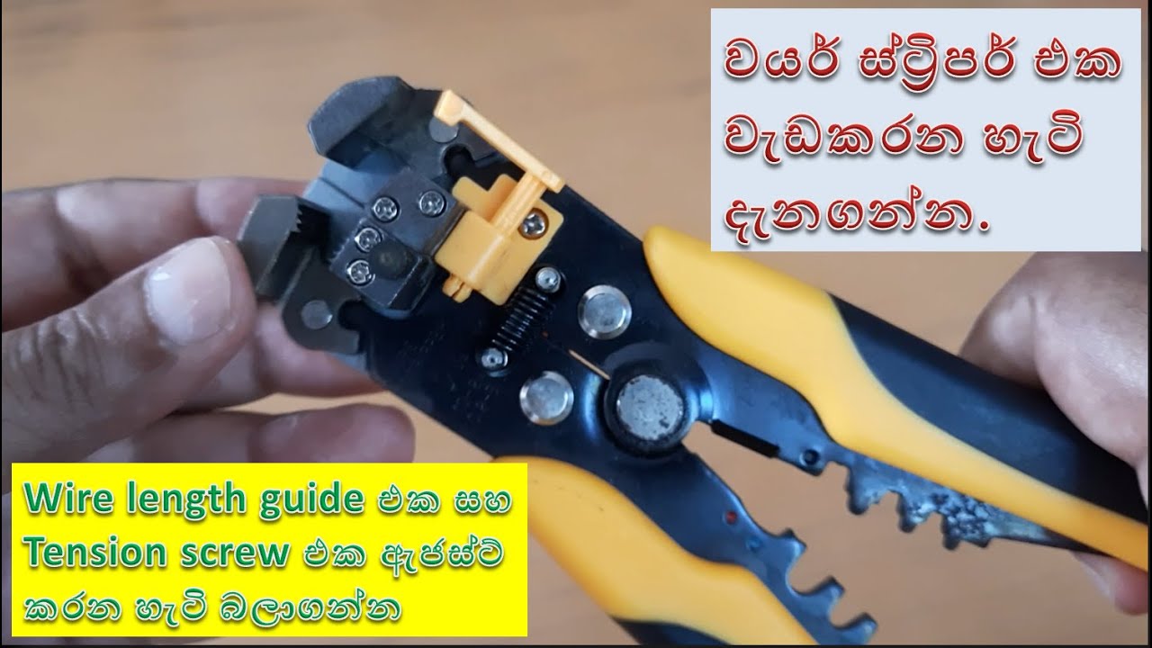 Wire Stripper operation explained in Sinhala / Engineering Technology A ...