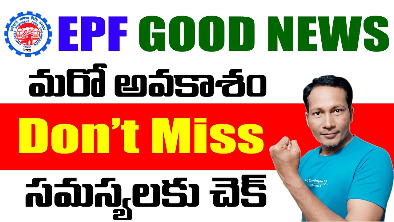 EPF New Update in Telugu || EPF Good news || EPF Latest Update in ...