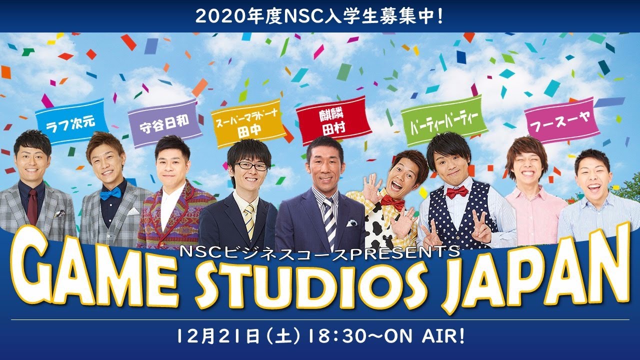 NSC大阪ビジネスコースPresents 「GAME STUDIOS JAPAN」 - YouTube