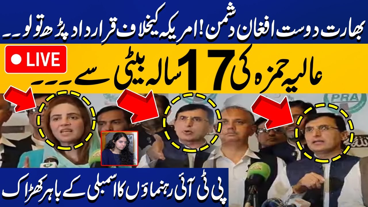LIVE | PTI Leaders Important Press Conference After National Assembly ...