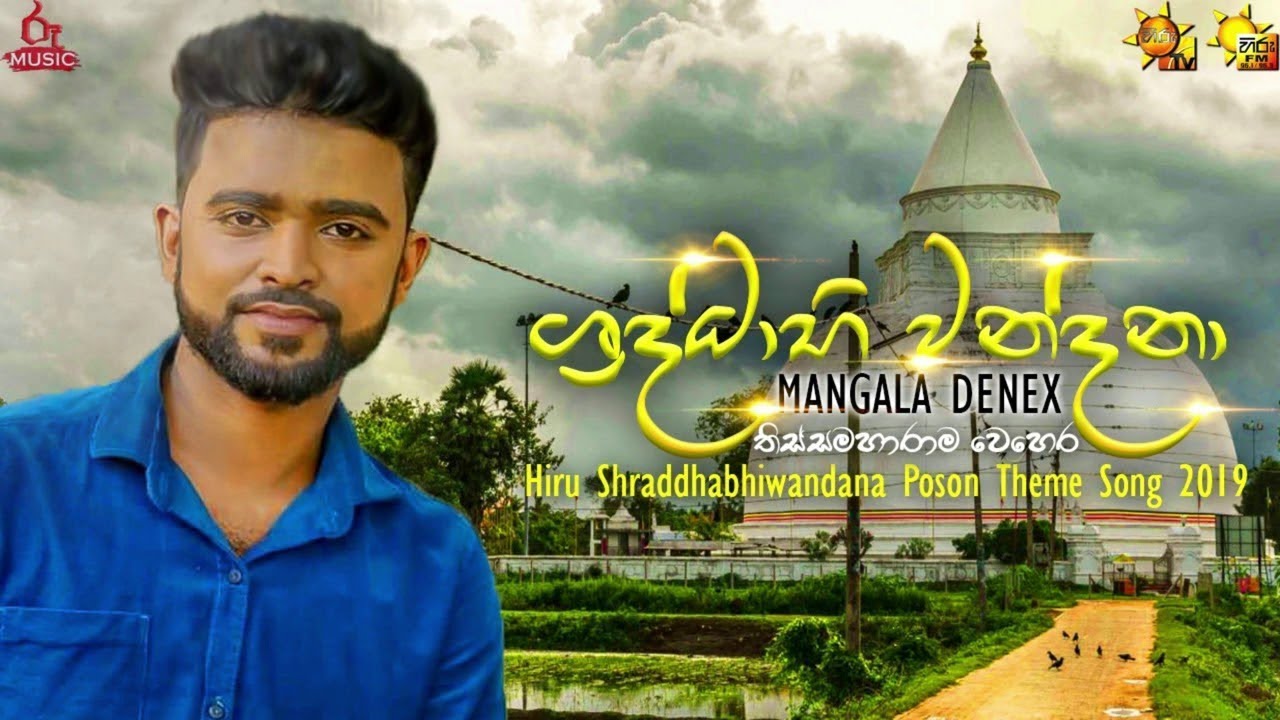 ThissaMaharama Wehera | Hiru Shraddhabhiwandana | Poson Theme Song 2019 ...