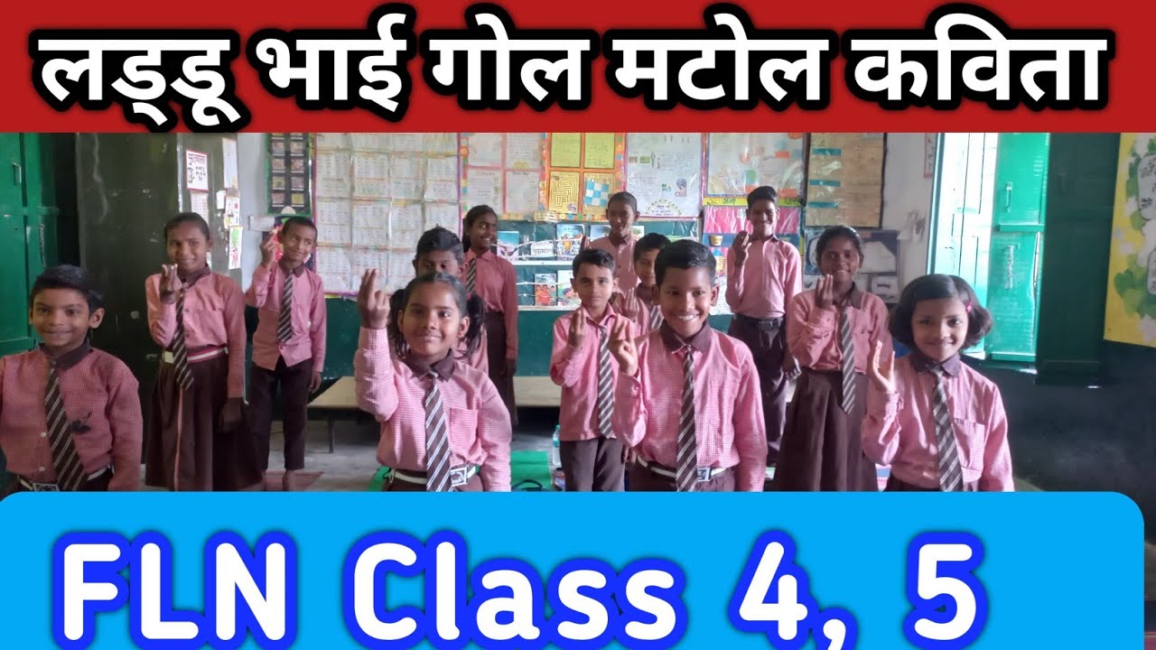 FLN Class 4,5 की कविता|लड्डू भाई गोल मटोल कविता|FLN Advance Group|FLN Basic group Hindi Poem ...