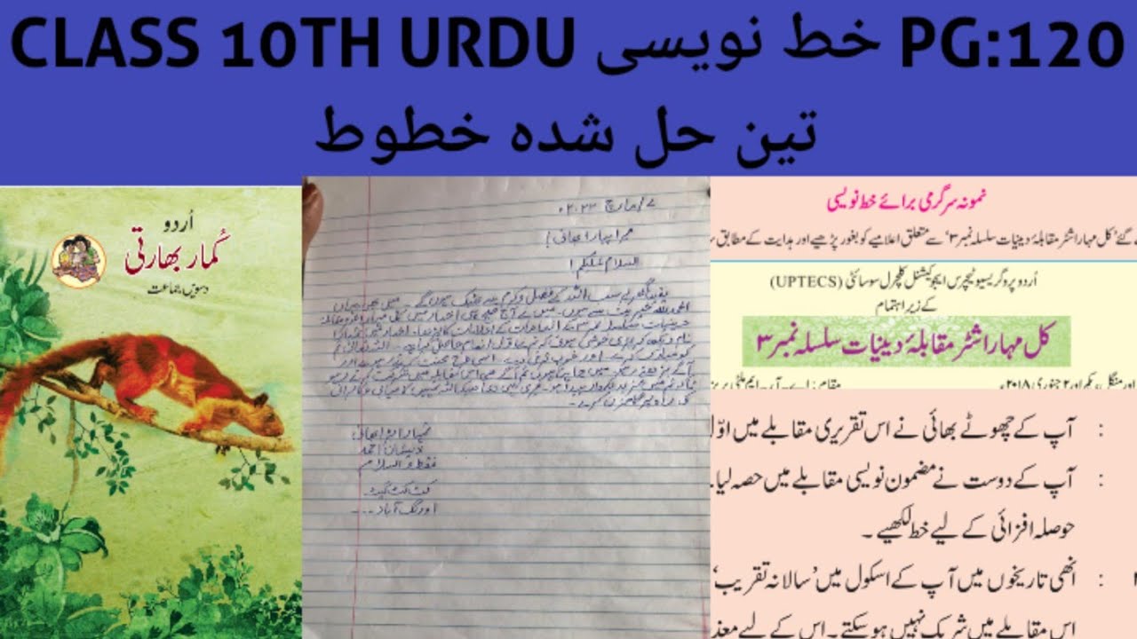 Class 10th Urdu Khat nawesi pg no:120 3 حل شدہ خطوط - YouTube