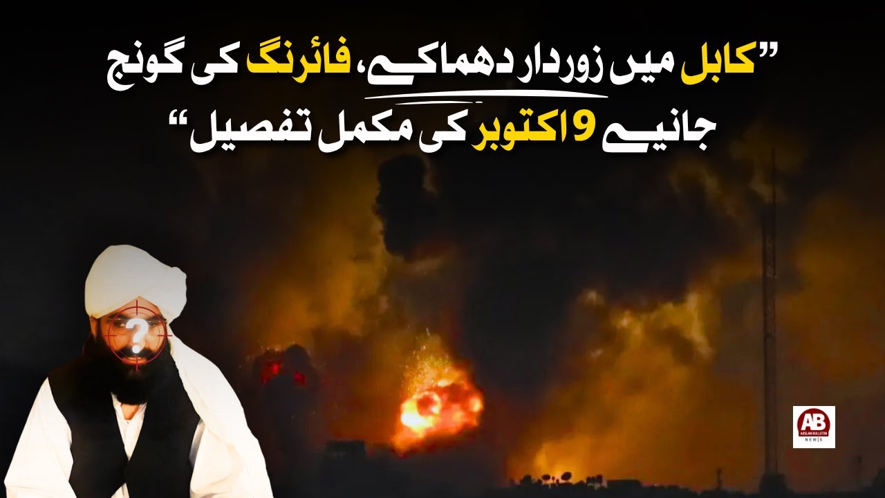 Kabul Explosions: Mystery Airstrike Hits Afghan Capital on Oct 9–10 ...