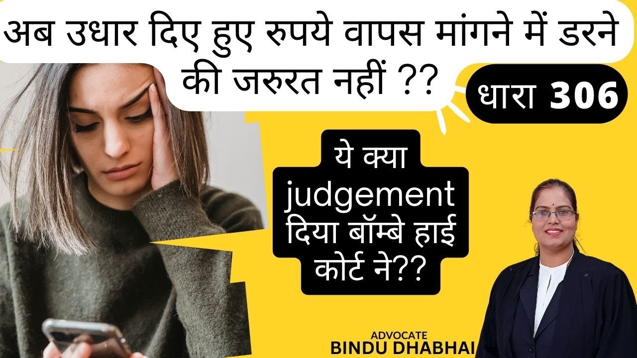 ipc-dhara-306-kya-hai-aatmhatya-ke-liye-uksane-ki-dhara-dhara-306