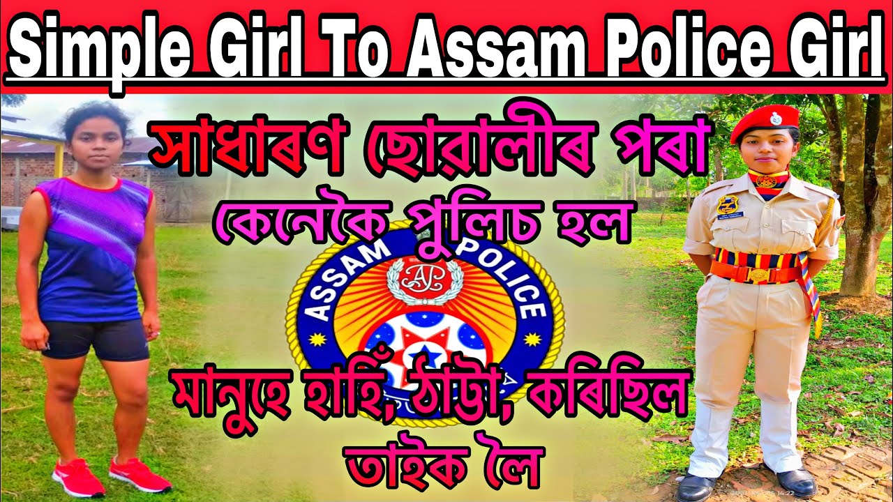 Journey Of Assam Police 😢😢// From Simple Girl To Assam Police Girl 😳😳 ...